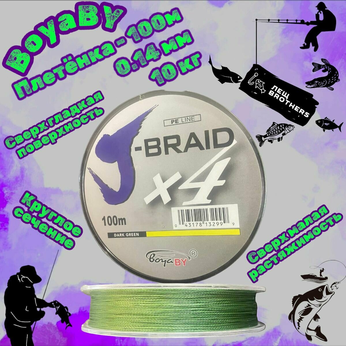 Леска шнур-плетенка 0.14мм/10кг Зеленая BoyaBY J-Braid x4 STRONG 100м