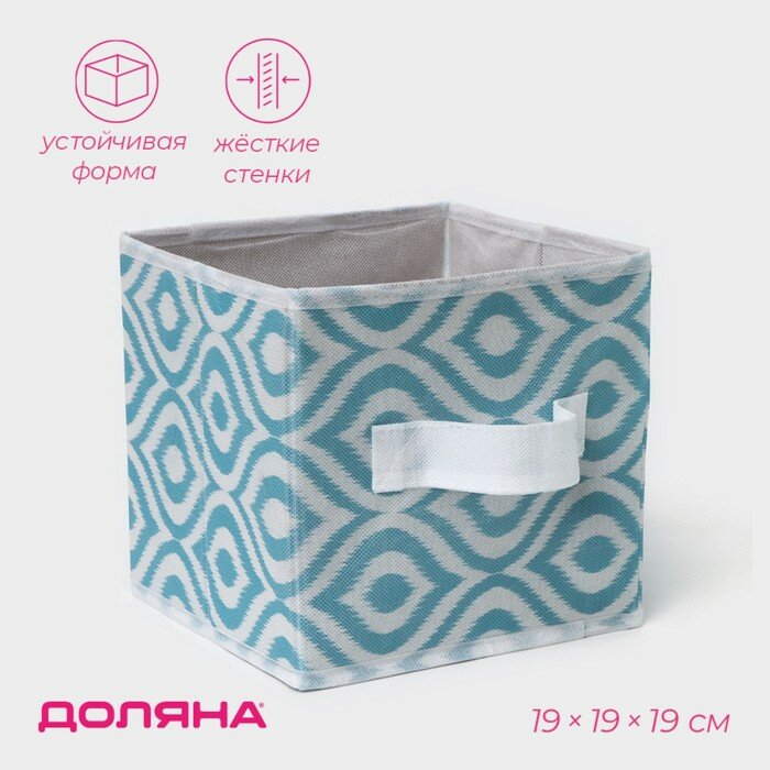 Короб для хранения Лагуна , 19 19 19 см, цвет бирюзовый