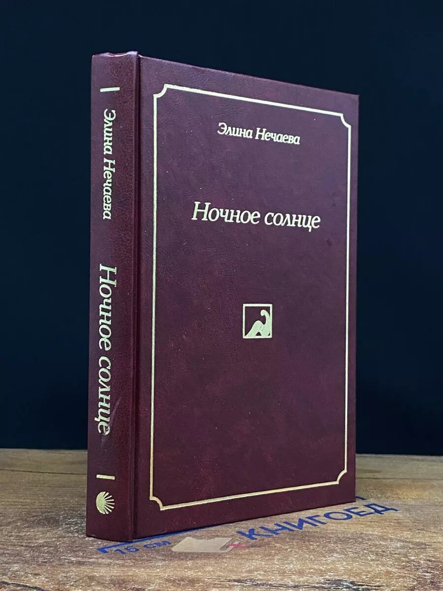 Книга. Ночное солнце 2011 (2039608202422)