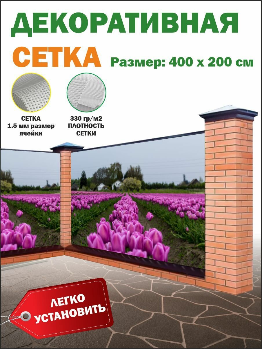 Фотофасад, баннерная фотосетка для забора, беседки, 400 см х 200 см люверсы в комплекте