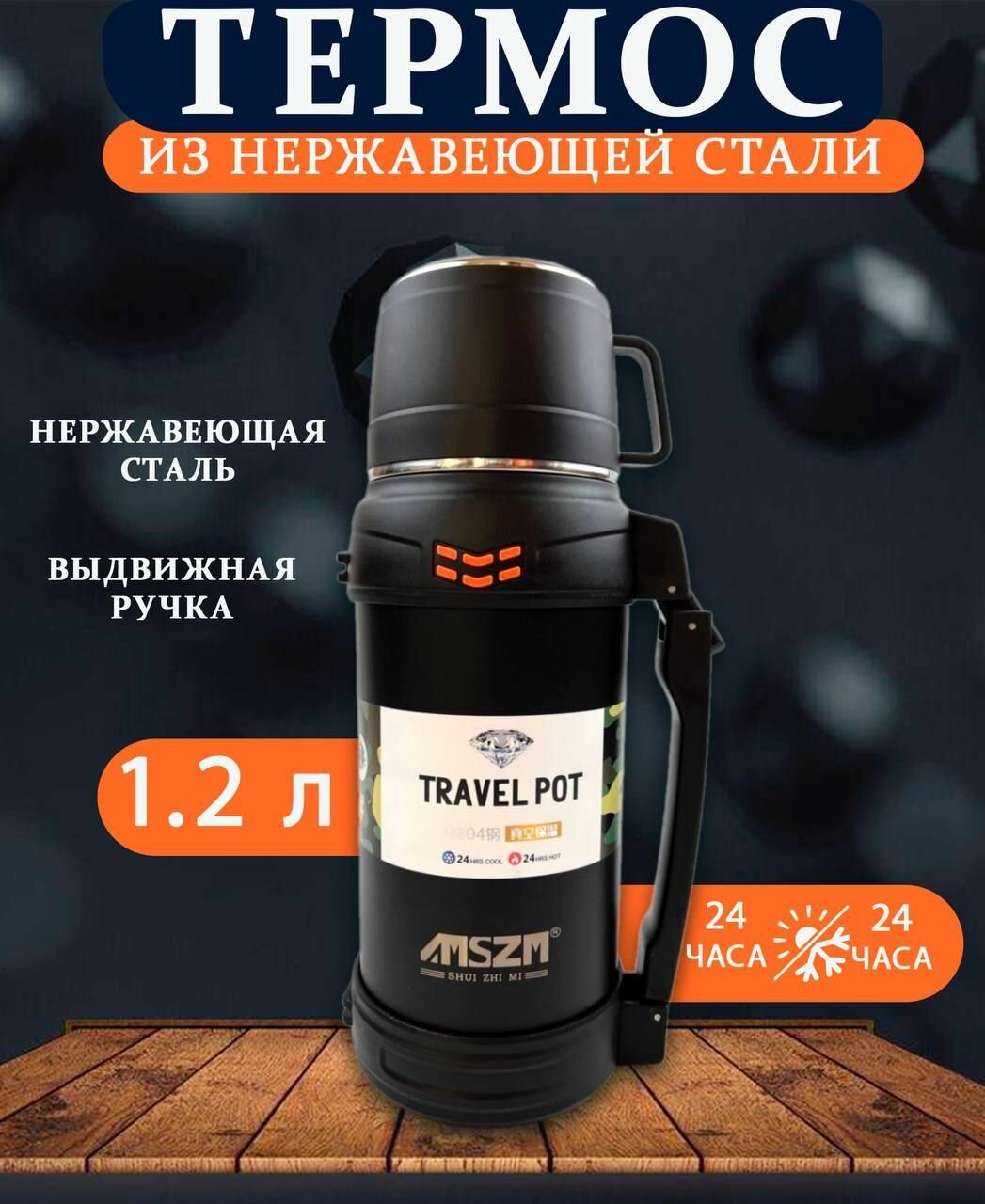 Термос useful things, нержавеющая сталь, 1,2 л, чёрный матовый