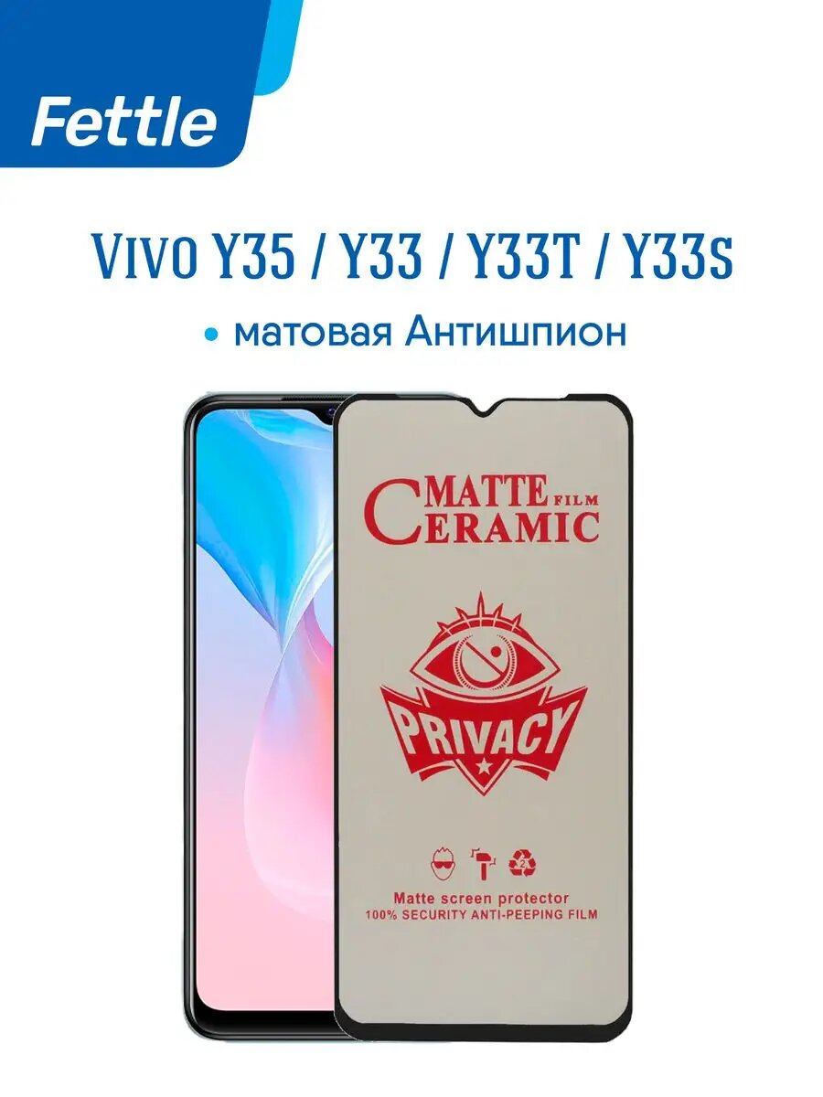 Защитная пленка Антишпион Vivo Y35 - Y33 - Y33T