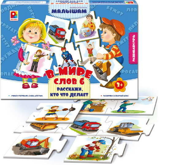 Настольная игра "В мире слов-6. Расскажи, кто что делает", 2 штуки