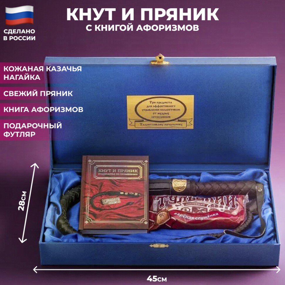 Подарочный набор "Кнут и пряник" с книгой афоризмов в футляре синего цвета