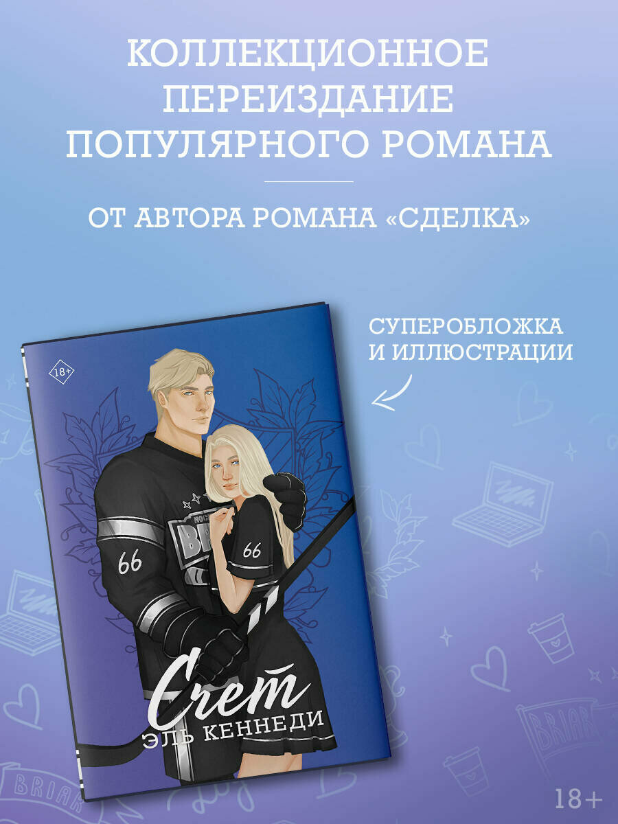 Счет Кеннеди Э. — фото 1