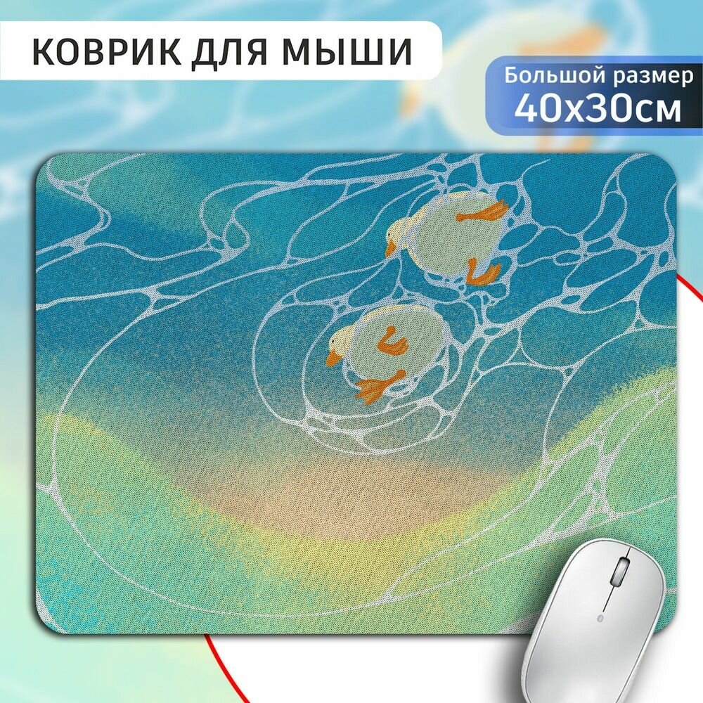 Коврик для мыши 30х40 с принтом милота уточки (для детей, животные, утята, природа, эстетика) - 1345