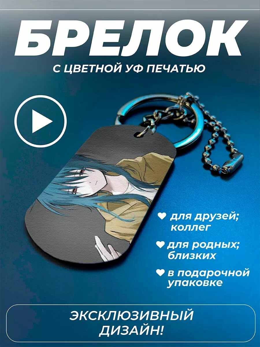 Брелок PNP