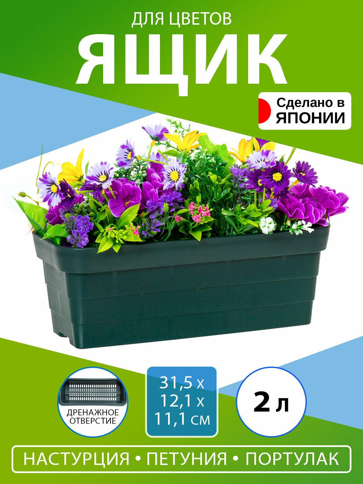 Ящик для цветов балконный горшок большой зеленый 31х12.5х11