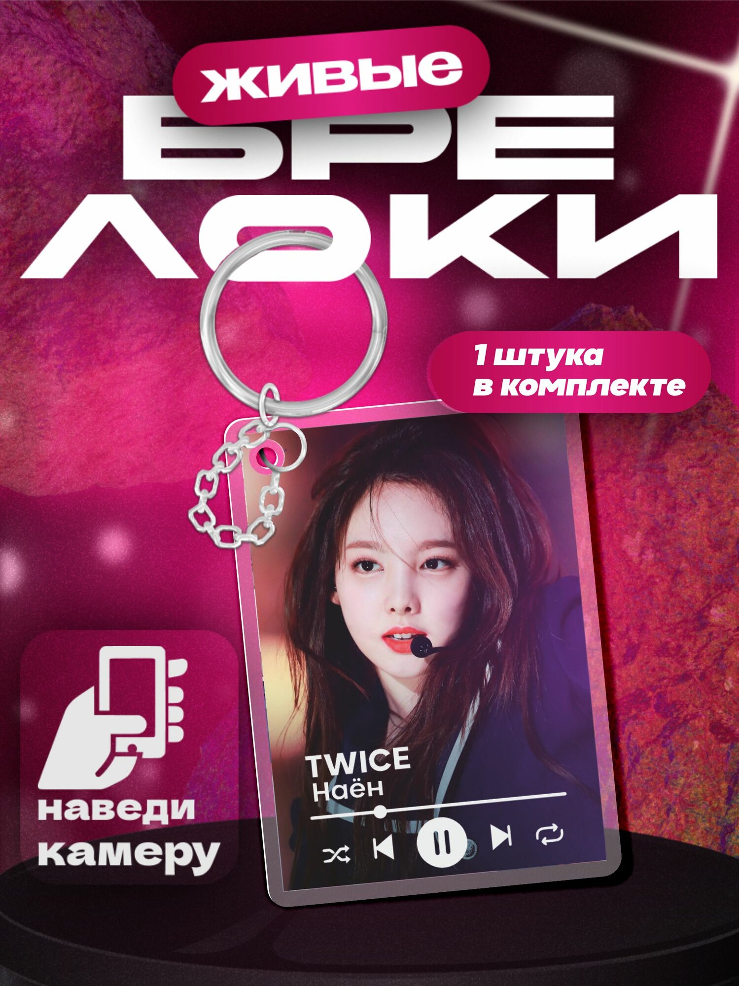 Брелок