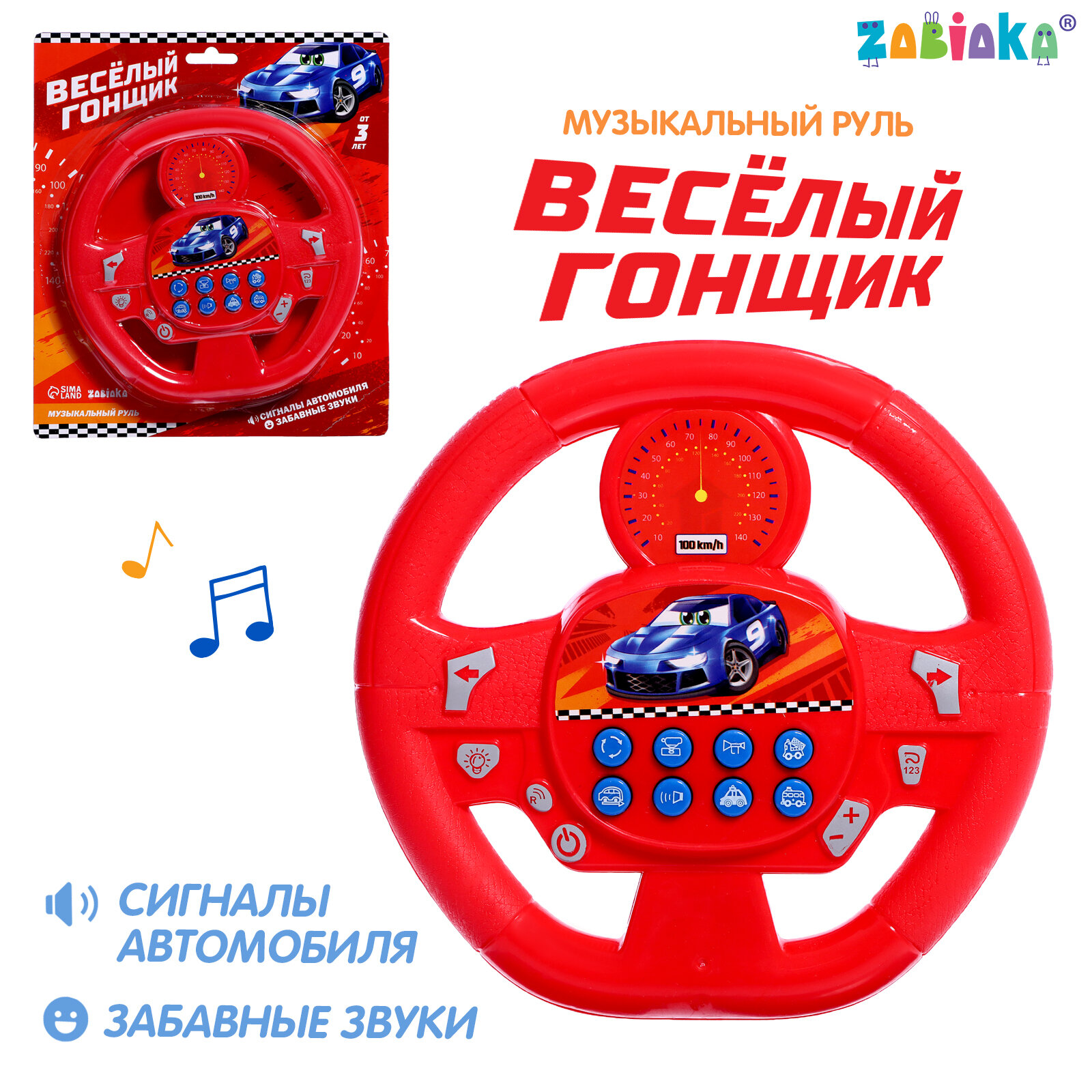 Музыкальная игрушка руль "Весёлый гонщик", звуковые эффекты, красный, ZABIAKA