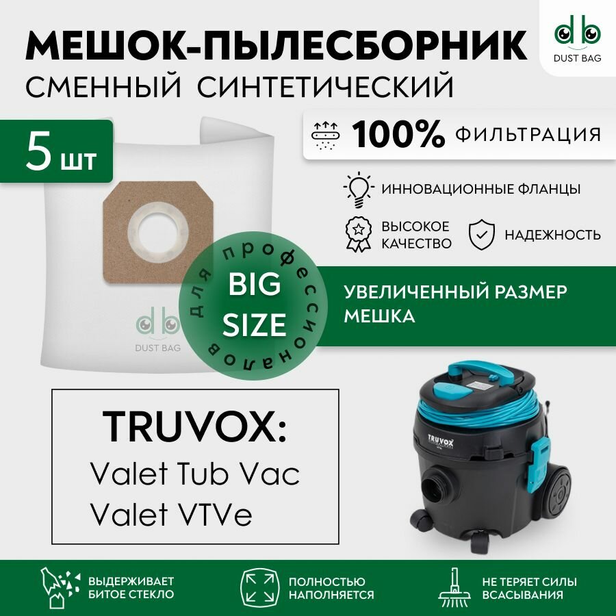Мешки для пылесосов Truvox VTVe, Truvox Valet Tub Vac сменные DB 5 шт.