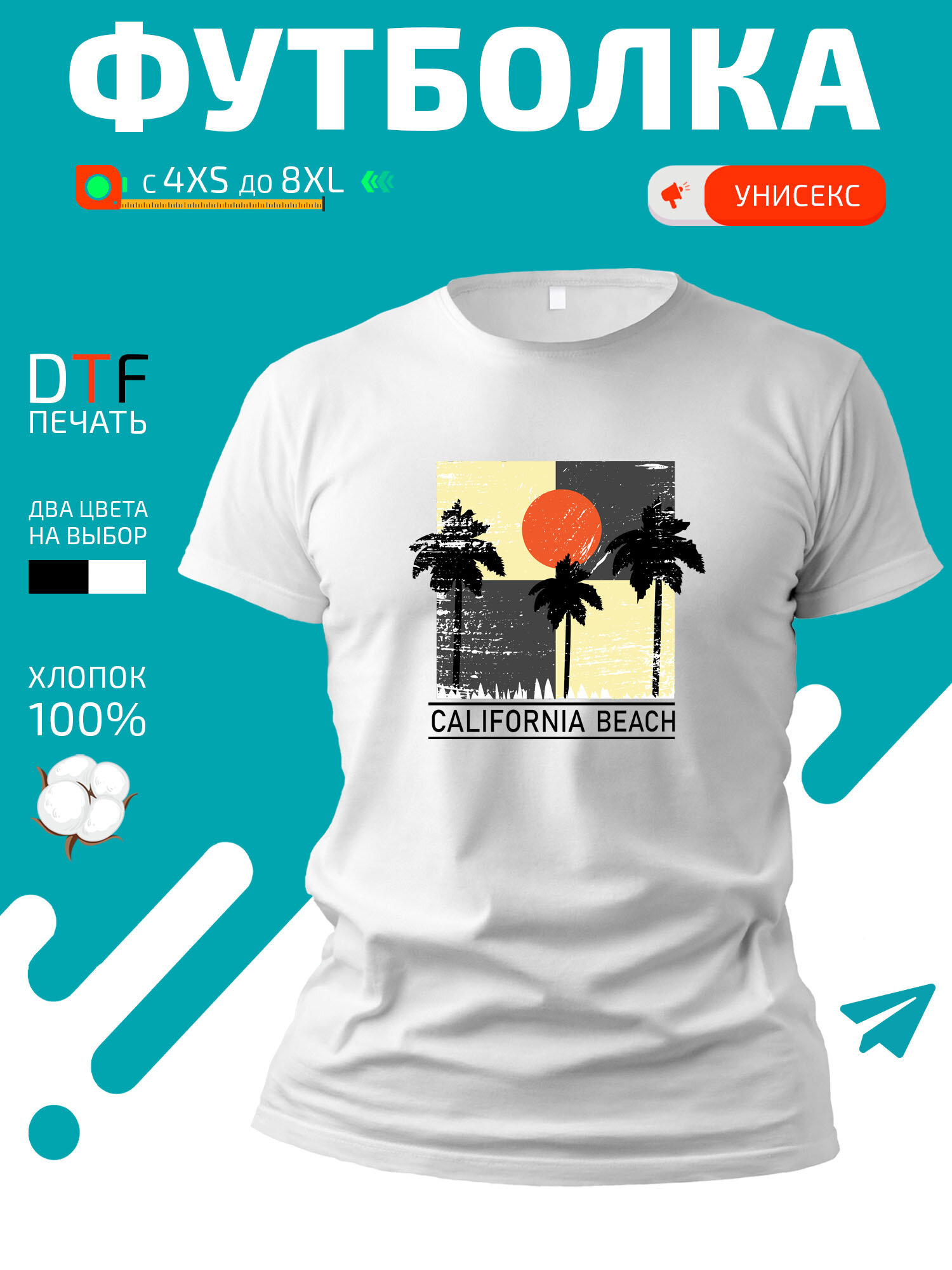 Футболка Пальмы California Калифорния