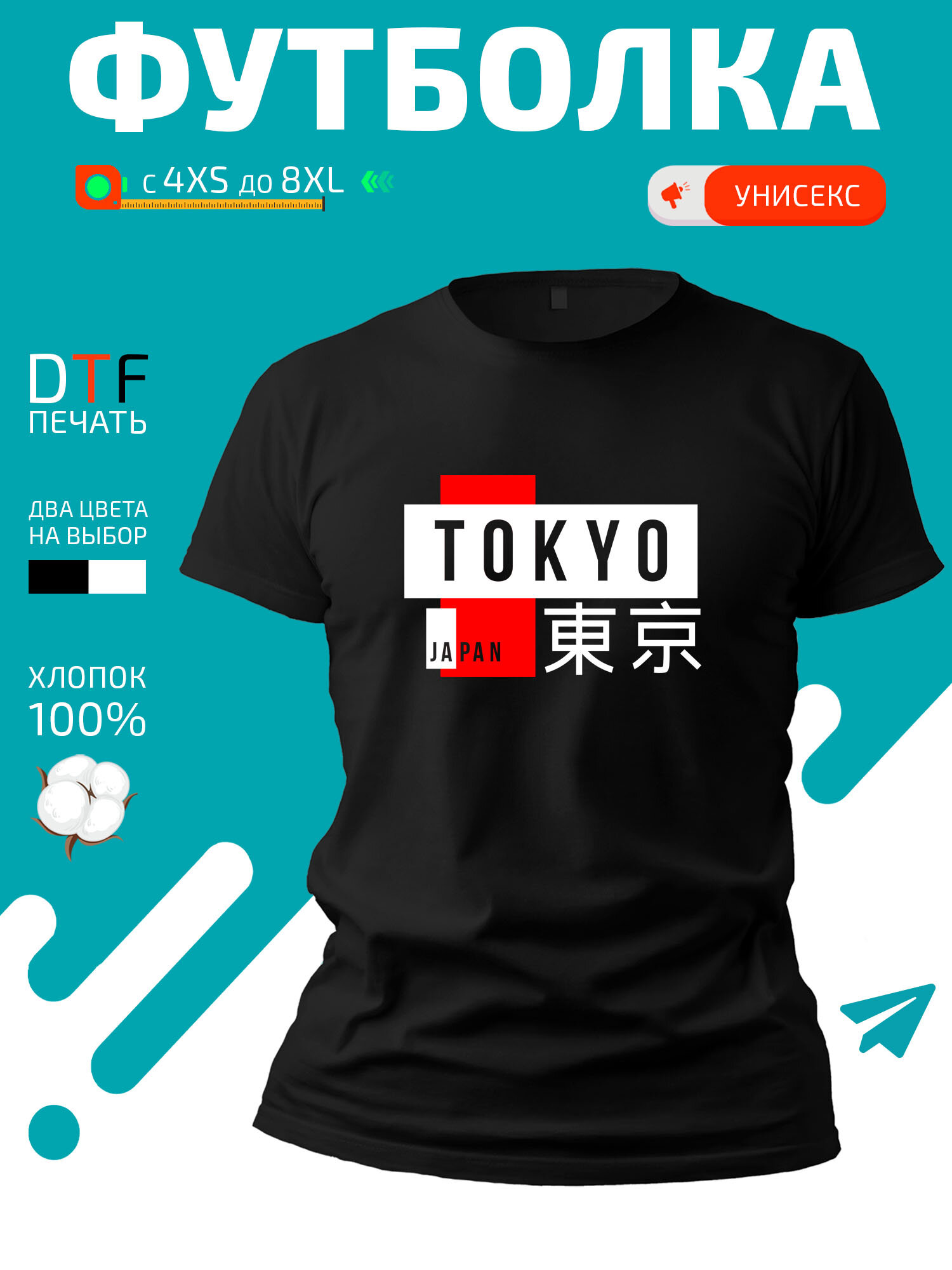 Футболка Tokyo Japan Токио Япония