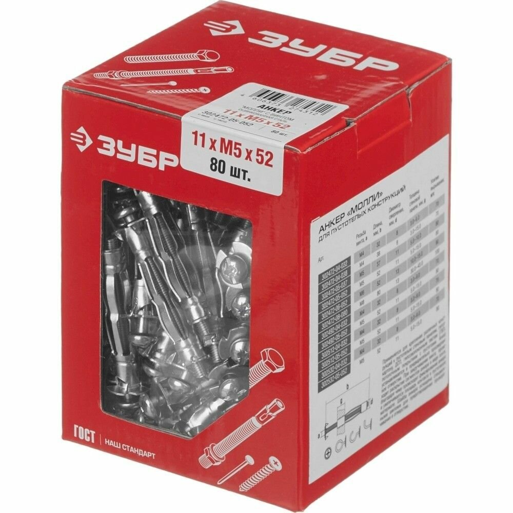 Анкер для пустотелых конструкций М5 x 52 x 11 мм 80 шт. ЗУБР молли 302472-05-052