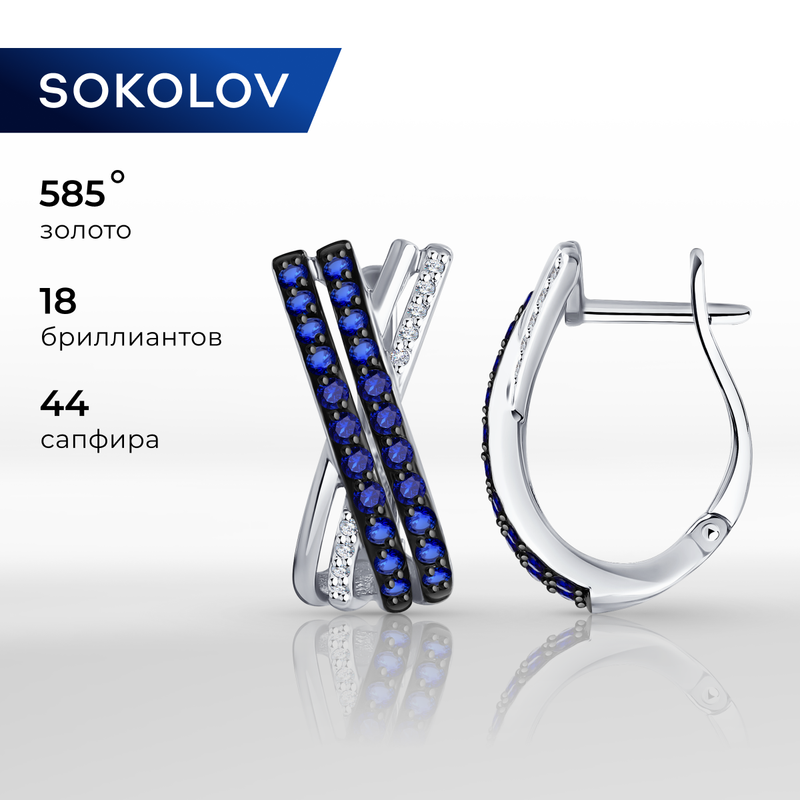Серьги, белое золото, 585 проба, бриллиант, сапфир