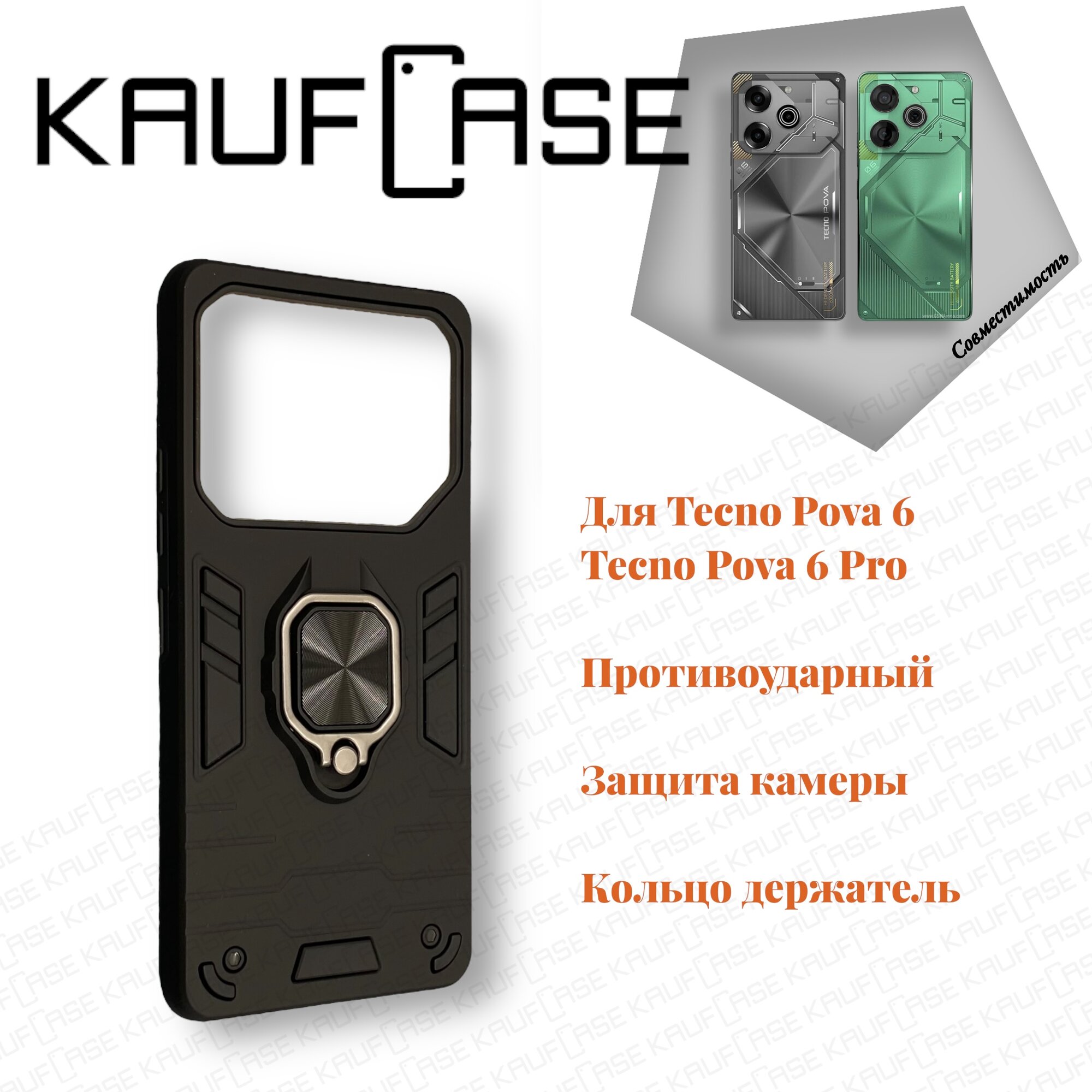 Противоударный чехол на Tecno Pova 6 4G/Pova 6 Pro (LI9) (6.78"), черный. Кольцо-держатель и магнитное крепление, яркие пластиковые защитные вставки