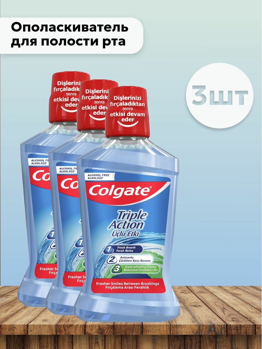 Набор 3 шт Colgate Triple Action - Ополаскиватель 500 мл