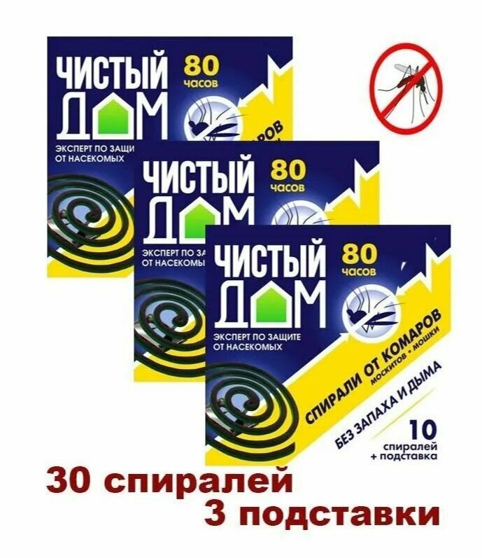 Спирали от комаров "Чистый дом", без запаха и дыма - 30шт + 3 подставки