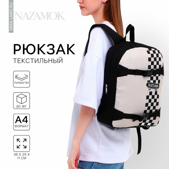 Рюкзак школьный текстильный с креплением для скейта Skate more, 38 29 11 см, чёрный, отдел на молнии