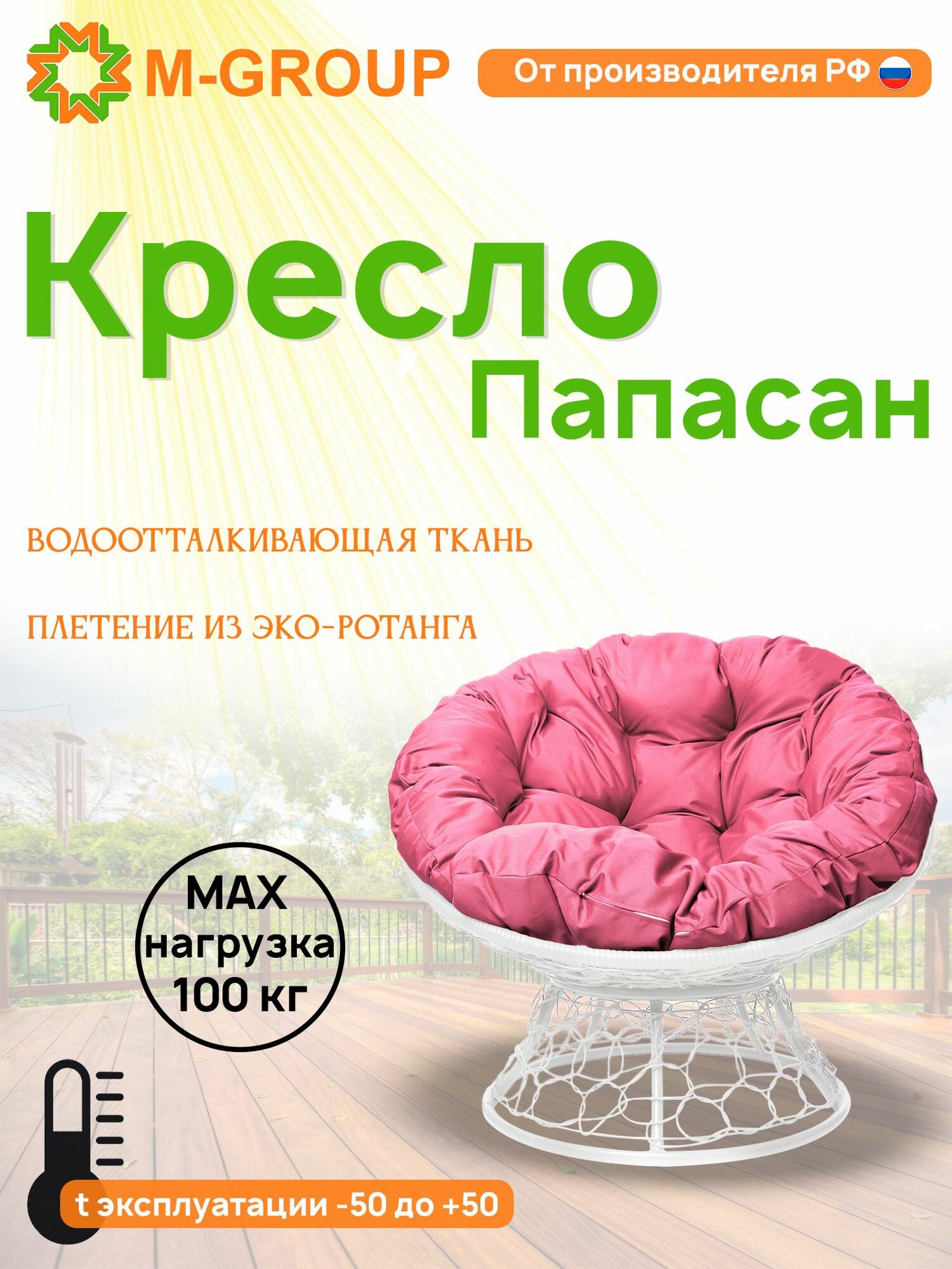 Кресло папасан с ротангом белое, розовая