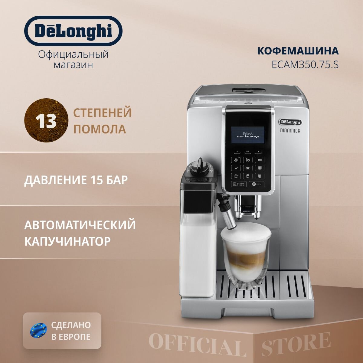 Автоматическая кофемашина DeLonghi Dinamica ECAM350.75. S, 1450 Вт, 19 бар, 13 степеней помола, одновременное приготовление двух чашек, ручной капучинатор, электронное управление, серая