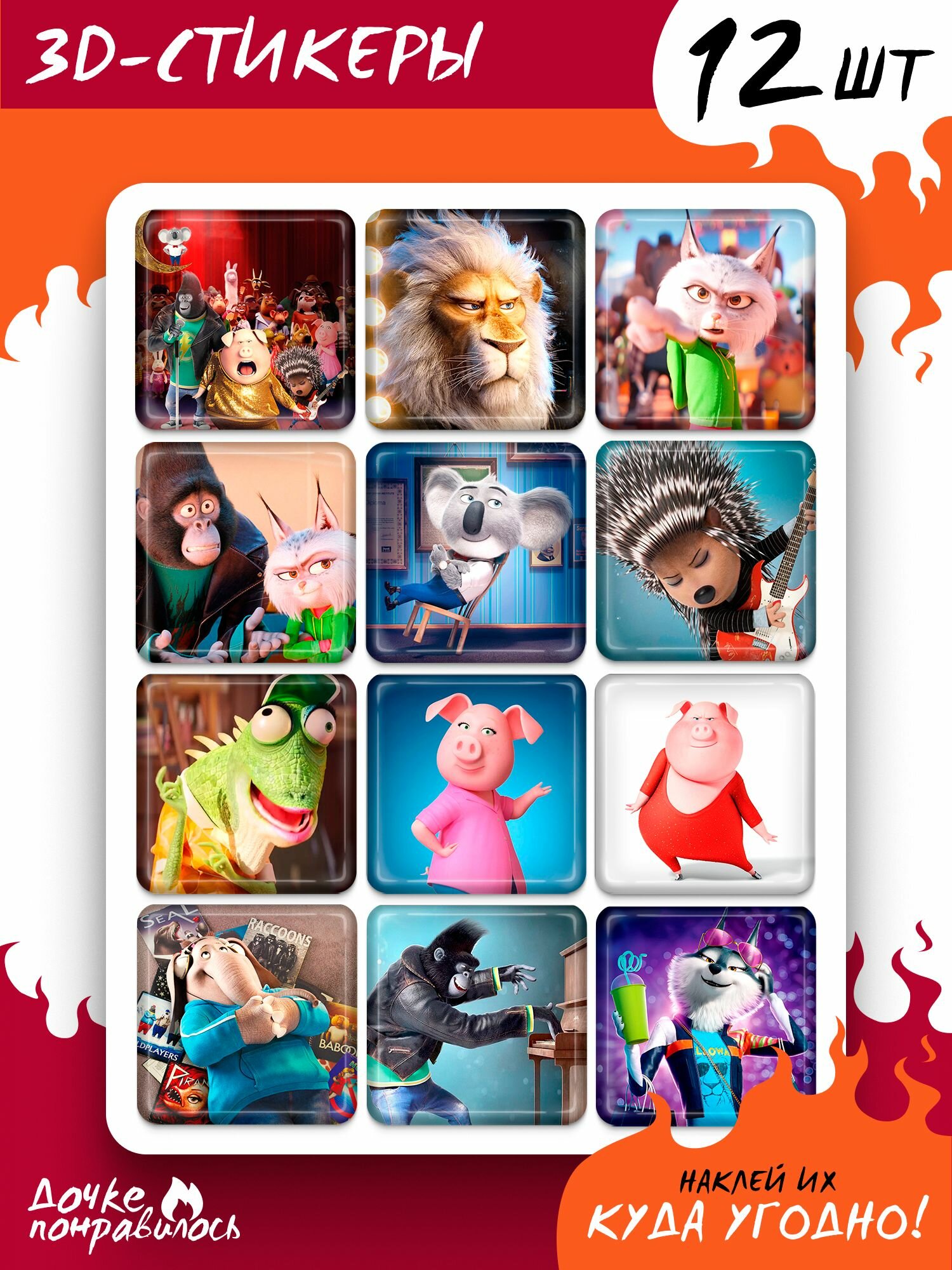 3D стикеры на телефон Зверопой 3Д наклейки