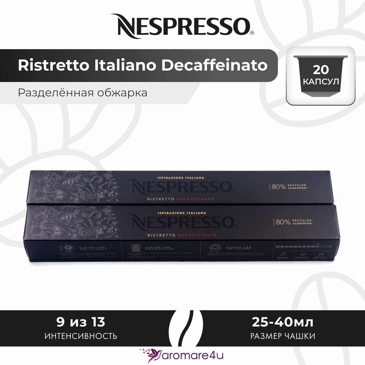Кофе в капсулах Nespresso Ristretto Italiano Decaffeinato. Неспрессо. 2 уп. по 10 капсул.
