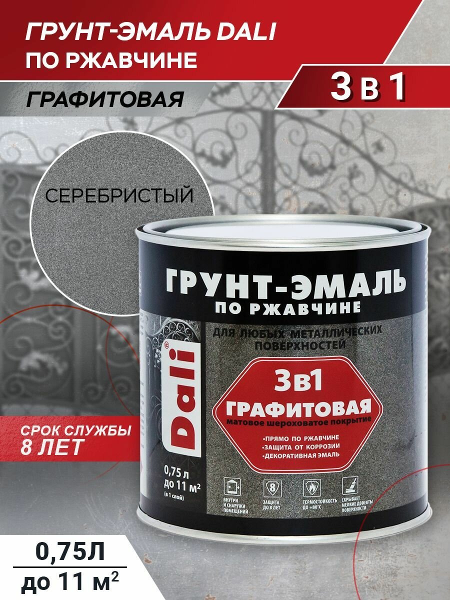 Грунт-эмаль 3 в 1, DALI краска по металлу, по ржавчине, быстросохнущая, графитовая, серебристая, RAL 9006 0,75л