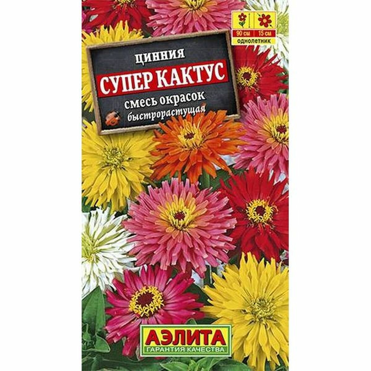 Семена Цинния Супер кактус, смесь, однолетник, Аэлита, 1 пачка - 0.3г семян