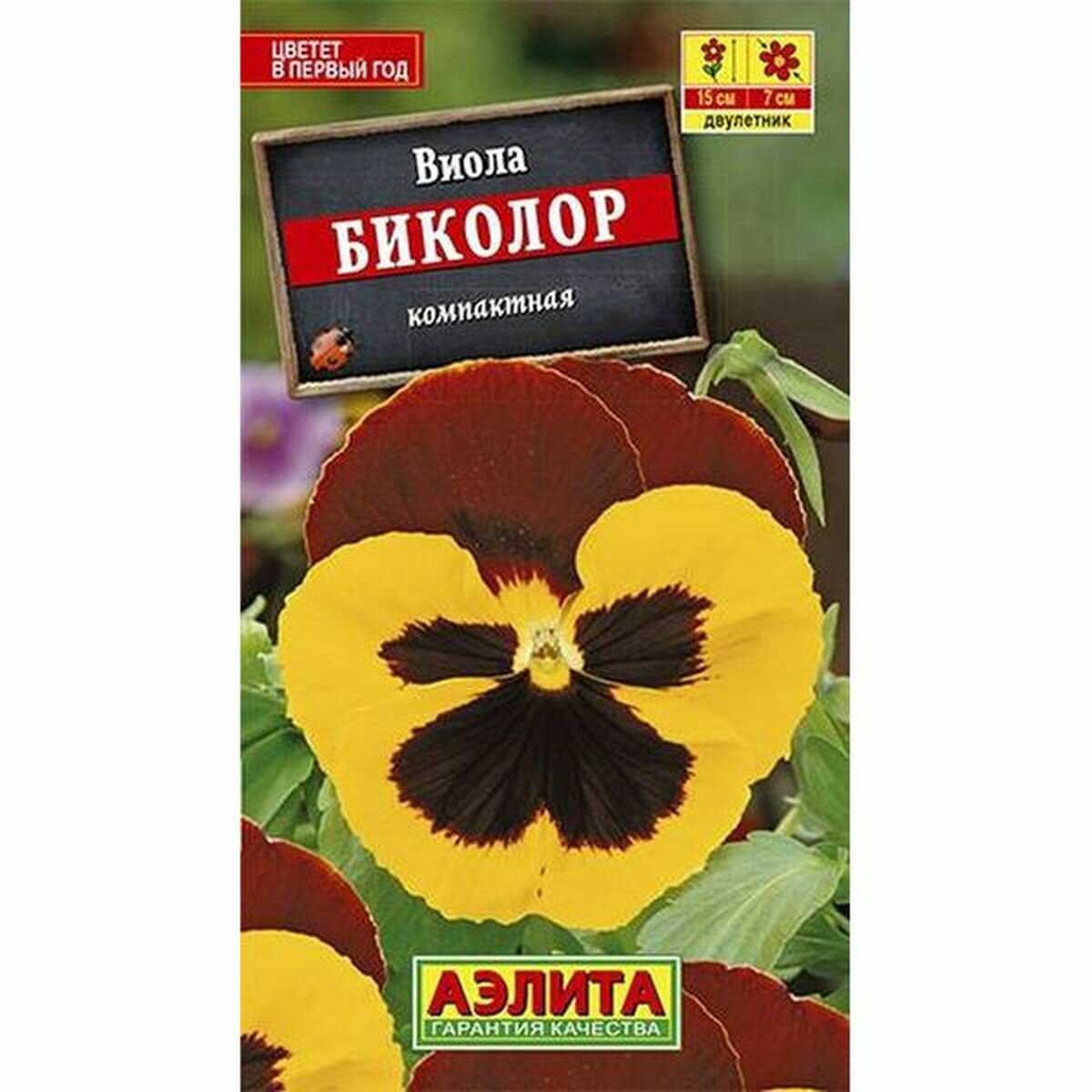 Семена Виола Биколор, двулетник, Аэлита, 1 пачка - 20 семян