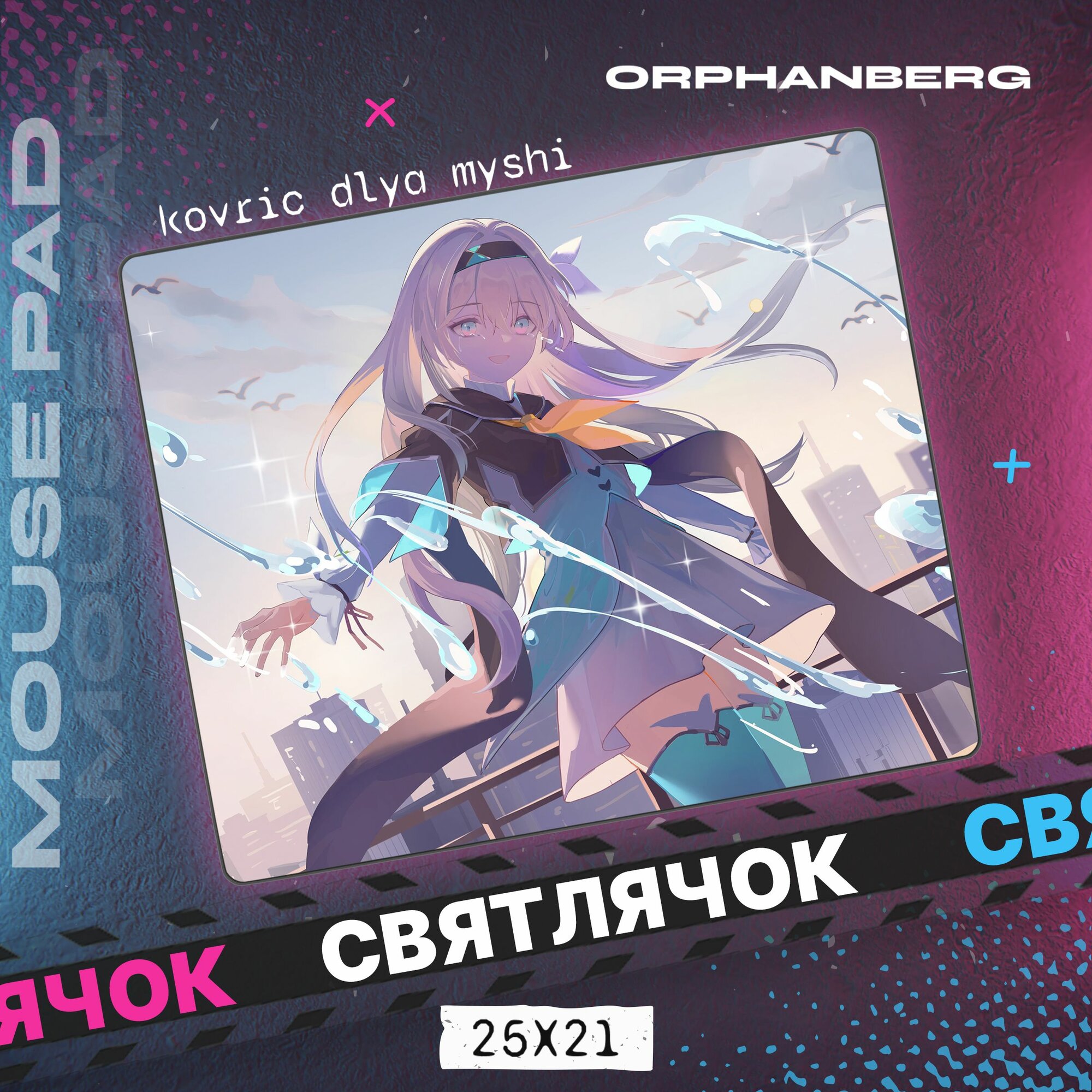 Коврик для мыши Honkai Star Rail Святлячок