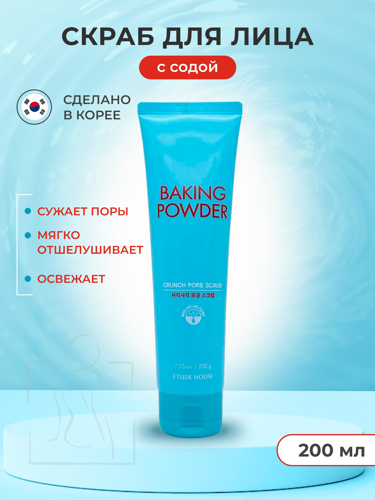Etude House скраб для лица Baking Powder Crunch Pore Scrub в тубе 200 г