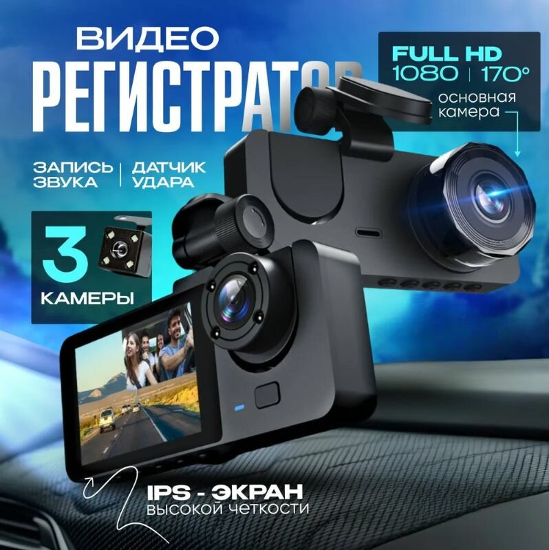 Видеорегистратор автомобильный BB WDR Traffic Recorder 1296p с экраном 3 в 1