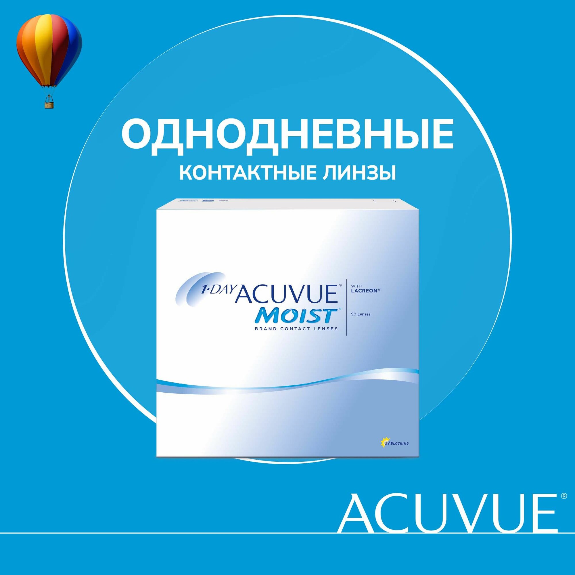 Контактные линзы Acuvue, 1-Day Moist, 90 линз I 9.0 I -7.00 I однодневные I прозрачные