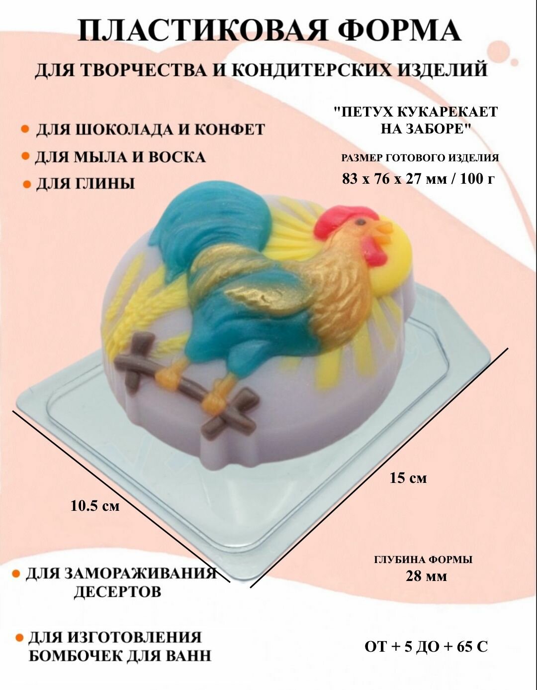 Пластиковая форма Петух кукарекает на заборе , формы для творчества, для шоколада и желе, молд, для свечей, для мыла, для льда, форма для десертов, для мыла и глины