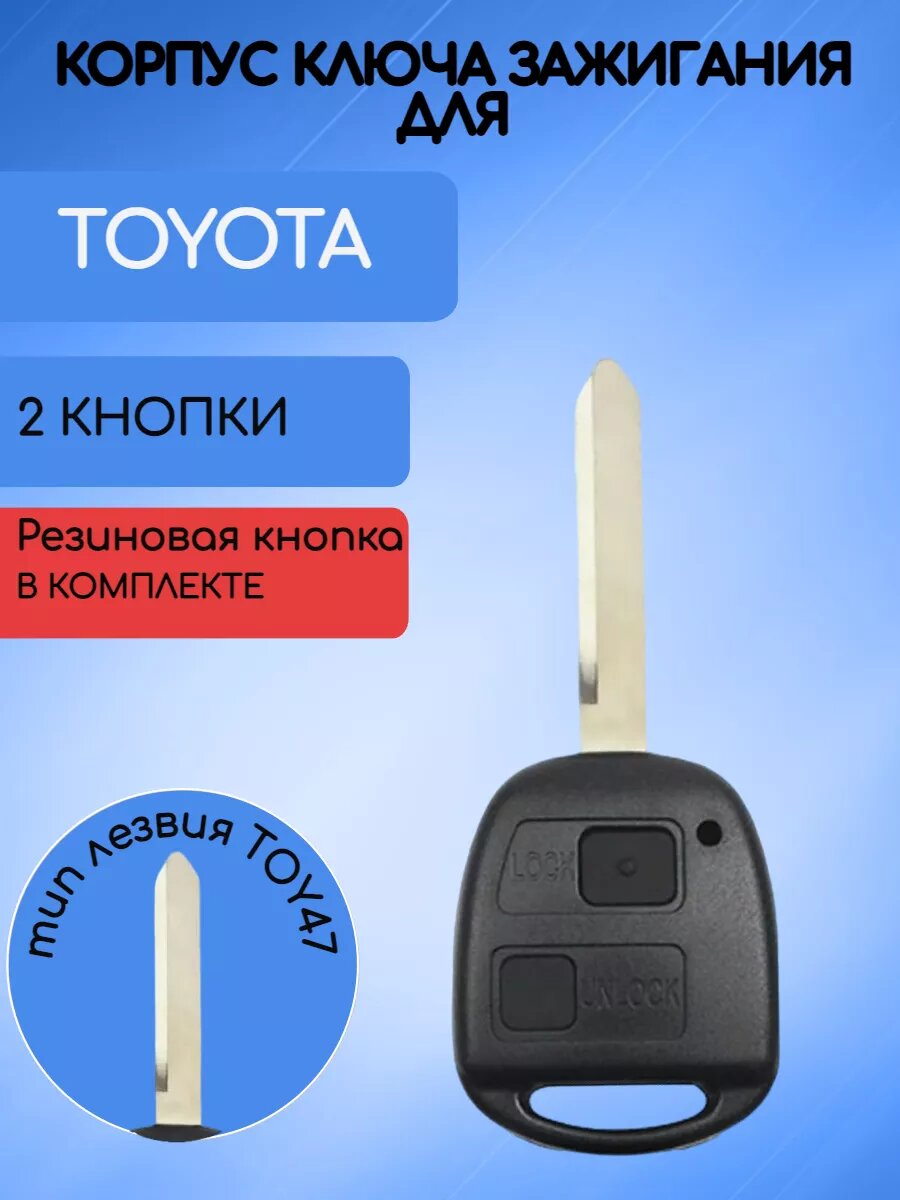 Корпус ключа для Toyota Lexus