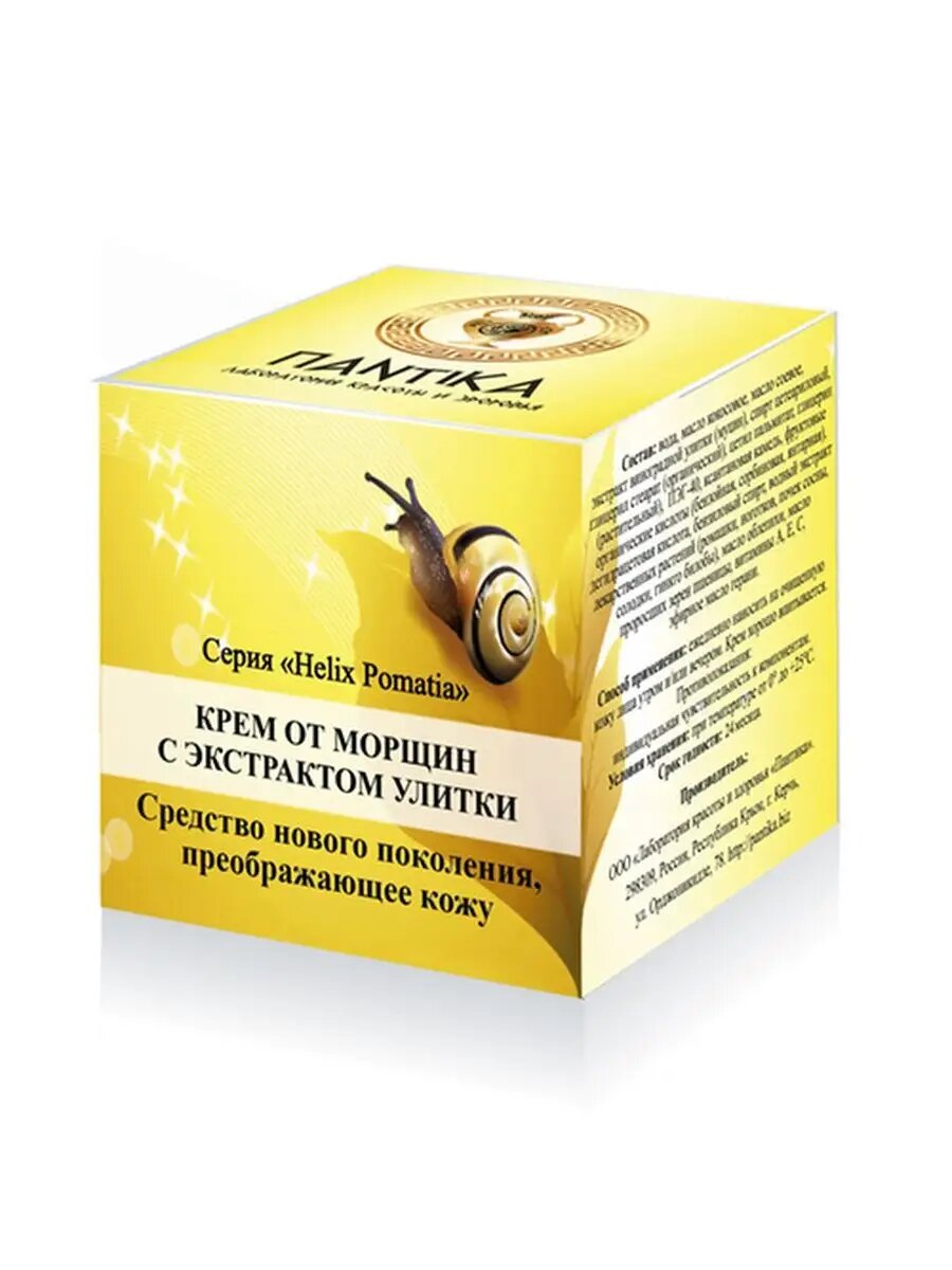 Крем с муцином улитки "Helix pomatia"