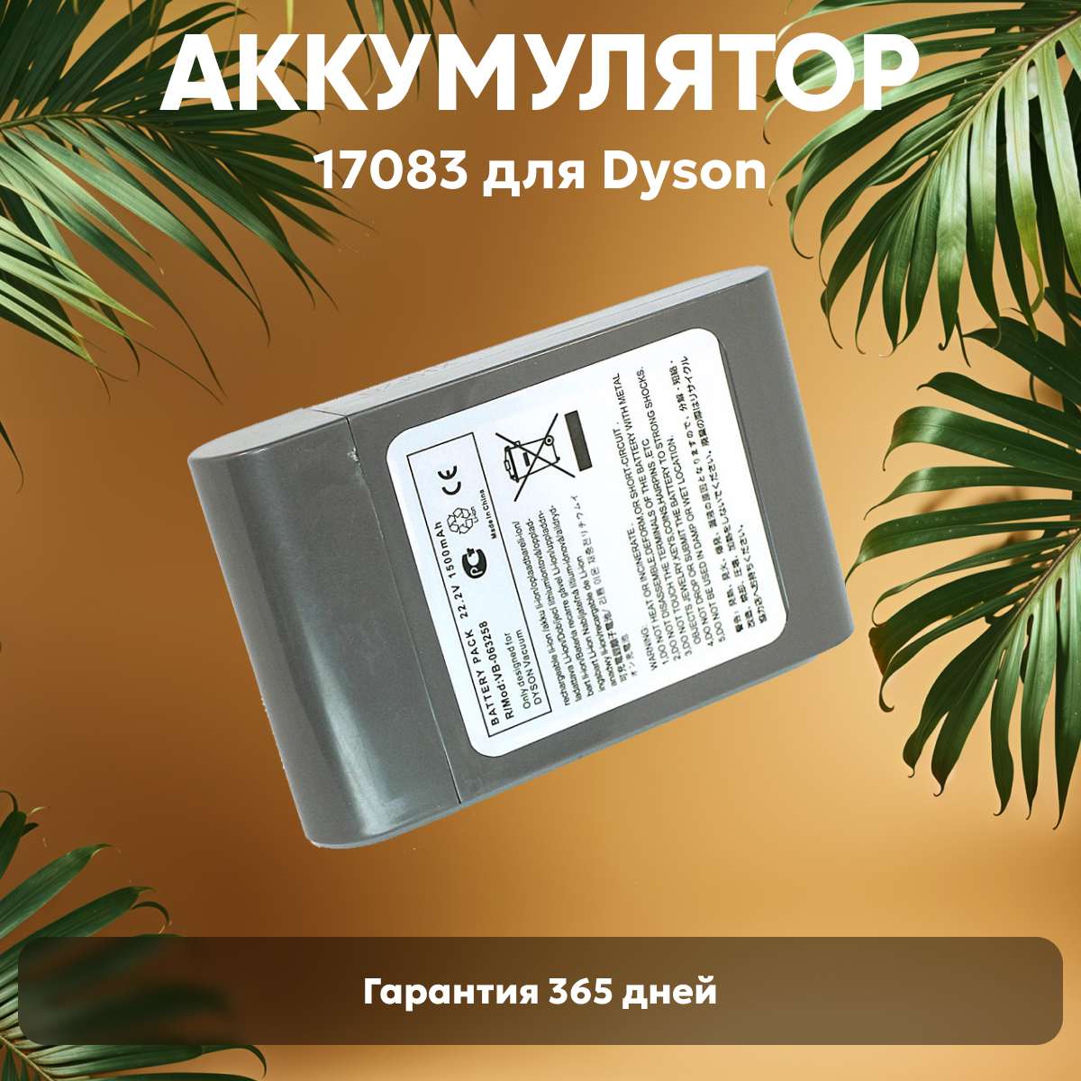Аккумуляторная батарея для пылесоса Dyson DC31, DC31 Animal, DC34, DC35, DC44, DC45, Type-A, 1500мАч, 22.2В, Li-Ion