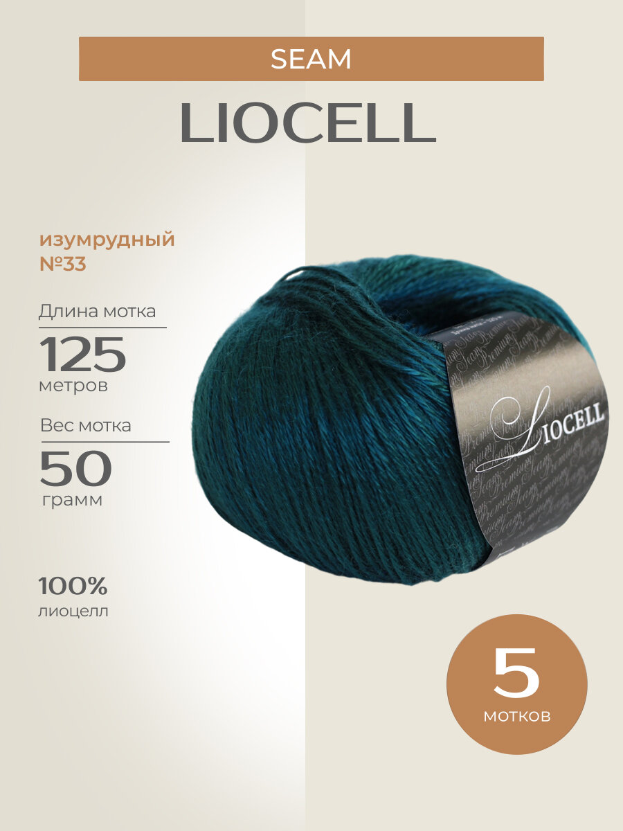 Пряжа для вязания машинного, спицами и крючком SEAM "Liocell" тонкая, лиоцелл, цвет: 33 Изумрудный, 1 шт. 50 г, 125 м