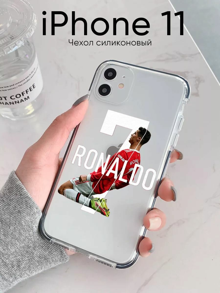 Силиконовый чехол, на айфон 11, Ronaldo, Криштиану Роналду