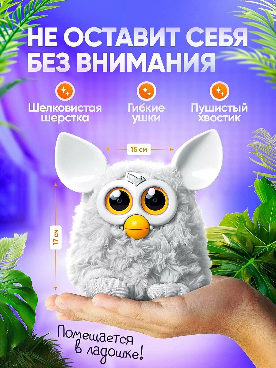 Ферби игрушка интерактивная — фото 1