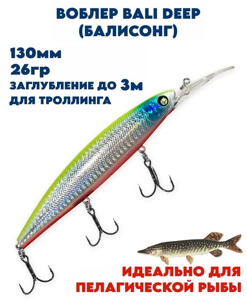 Воблер BAT Bali Deep (Балисонг) C203 130мм 26гр заглубление до 3м, идеально для пелагической рыбы