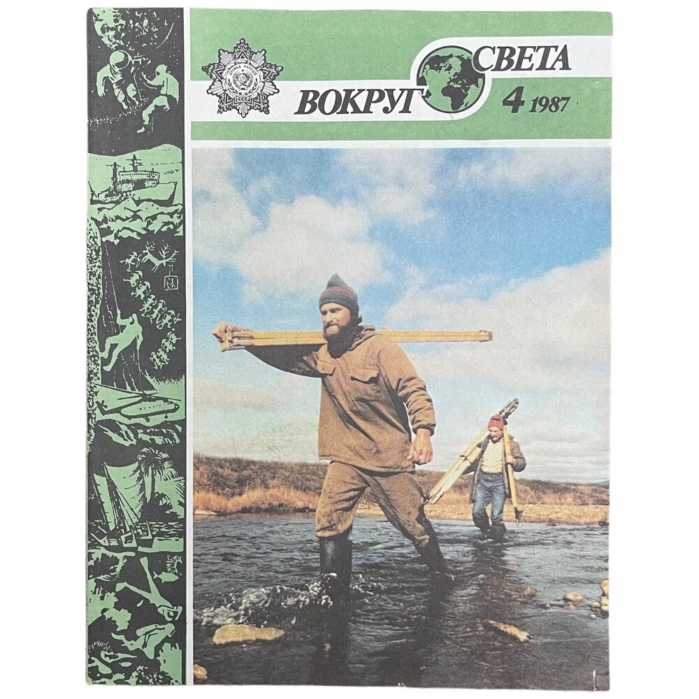 Журнал "Вокруг света" №4, 1987 г. Изд. "Молодая гвардия", СССР