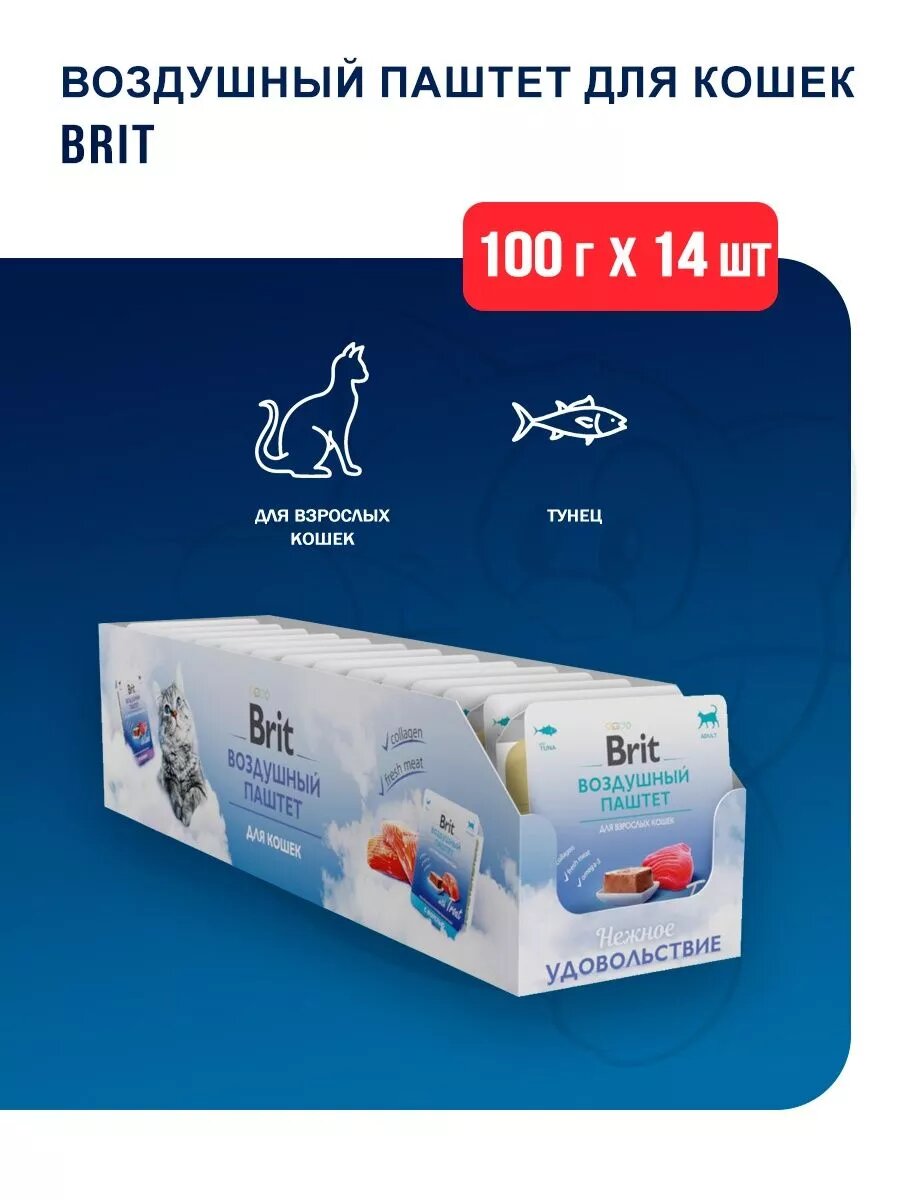 Brit Premium воздушный паштет для кошек с тунцом - 100 г х 14 шт