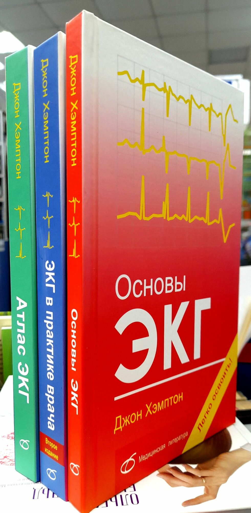 ЭКГ. Атлас, Основы, В практике врача. Хэмптон