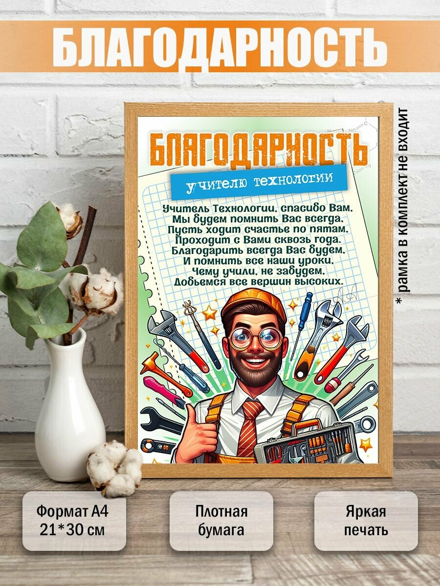 Благодарность учителю технологии