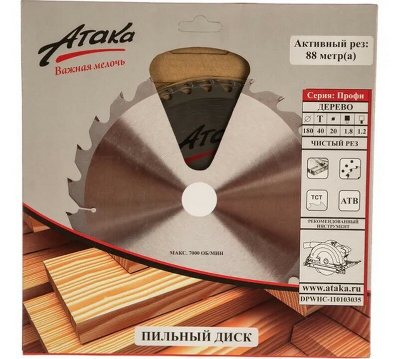 Диск пильный по дереву (180х20 мм; 40T) профи Атака 8079040