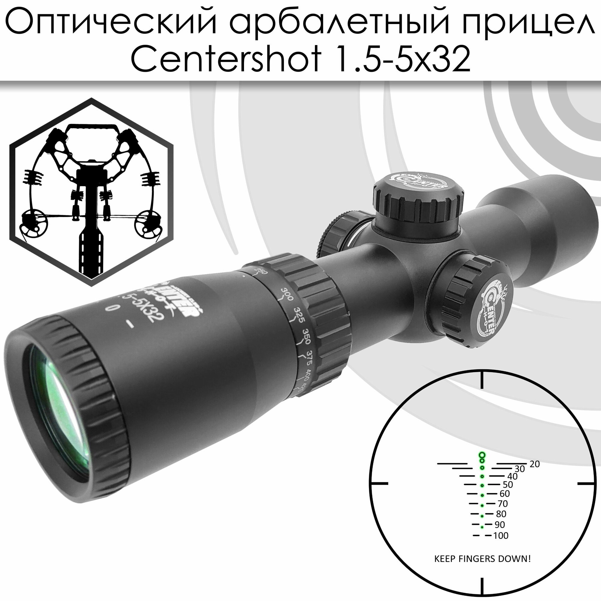 Прицел для арбалета Centershot оптический профессиональный 1,5-5х32 (подсветка, арбалетная шкала)