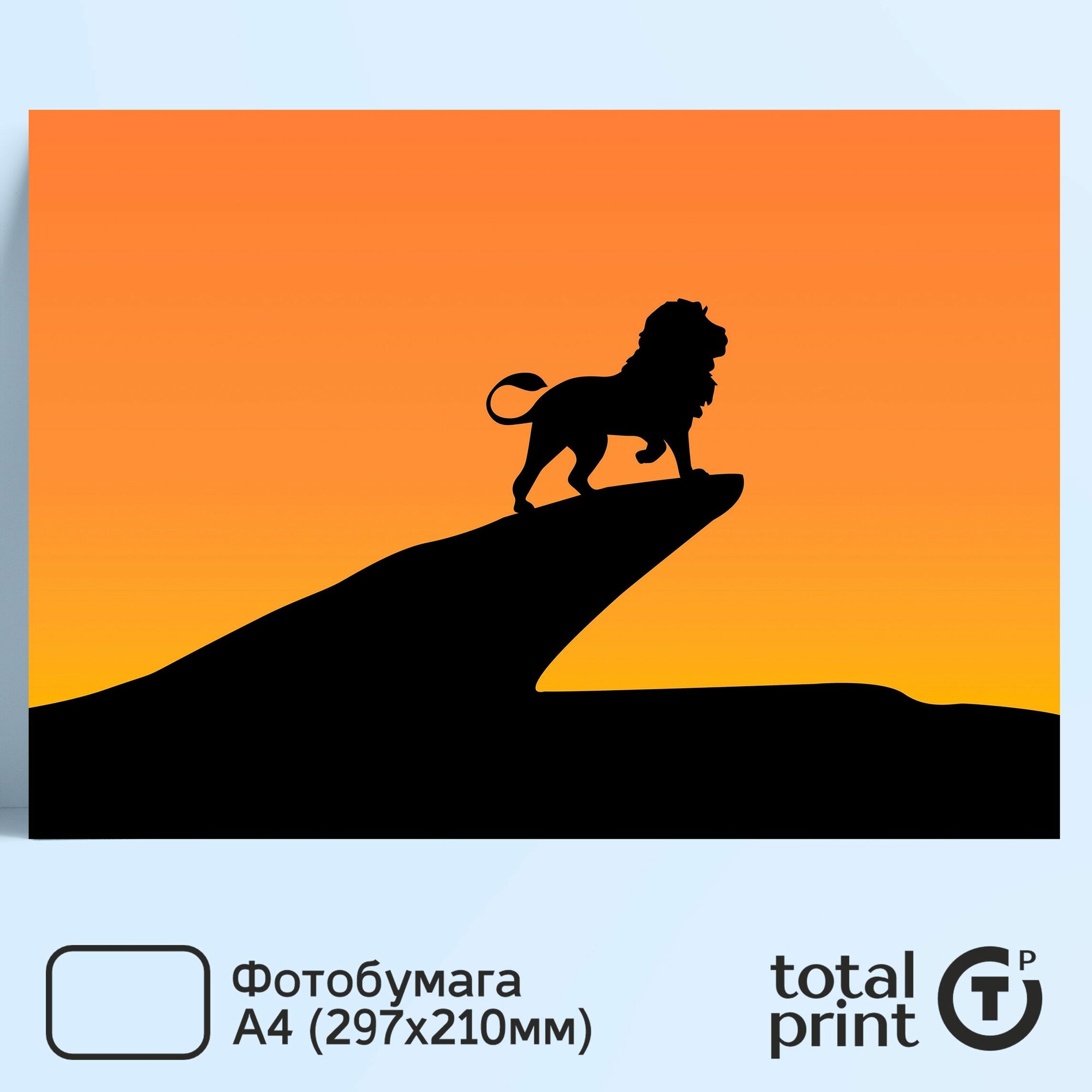 TotalPrint Постер для интерьера, Король Лев, А4(21х29.7см)