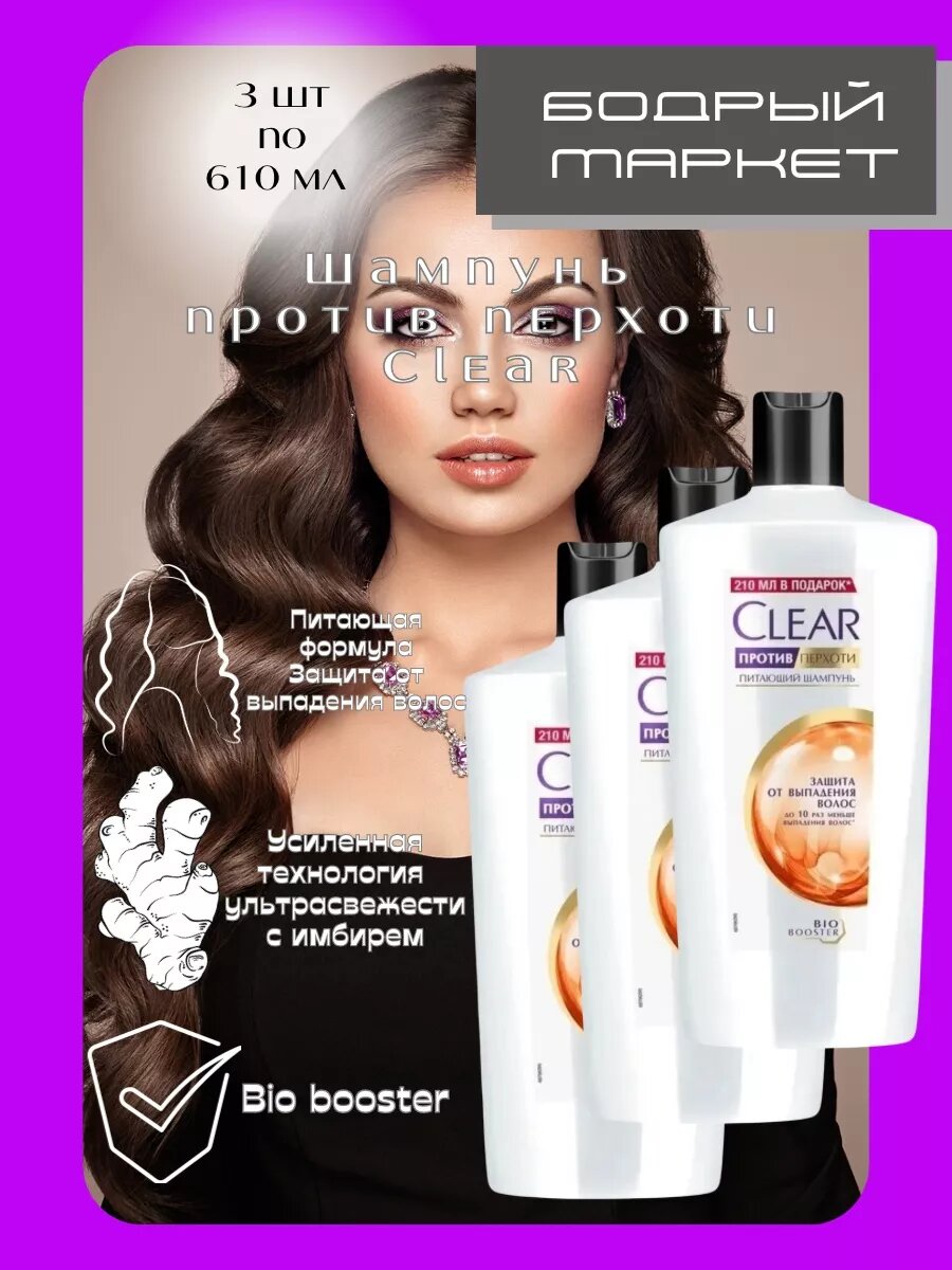 Питающий шампунь против перхоти 610мл 3шт